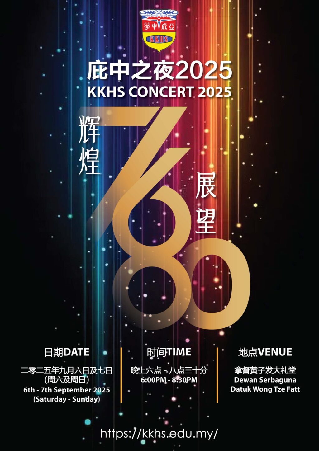 KKHS CONCERT 2025 – 亚庇中学